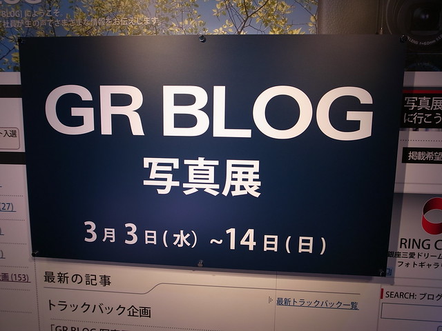 GR BLOG写真展│かぞくとあおぞら